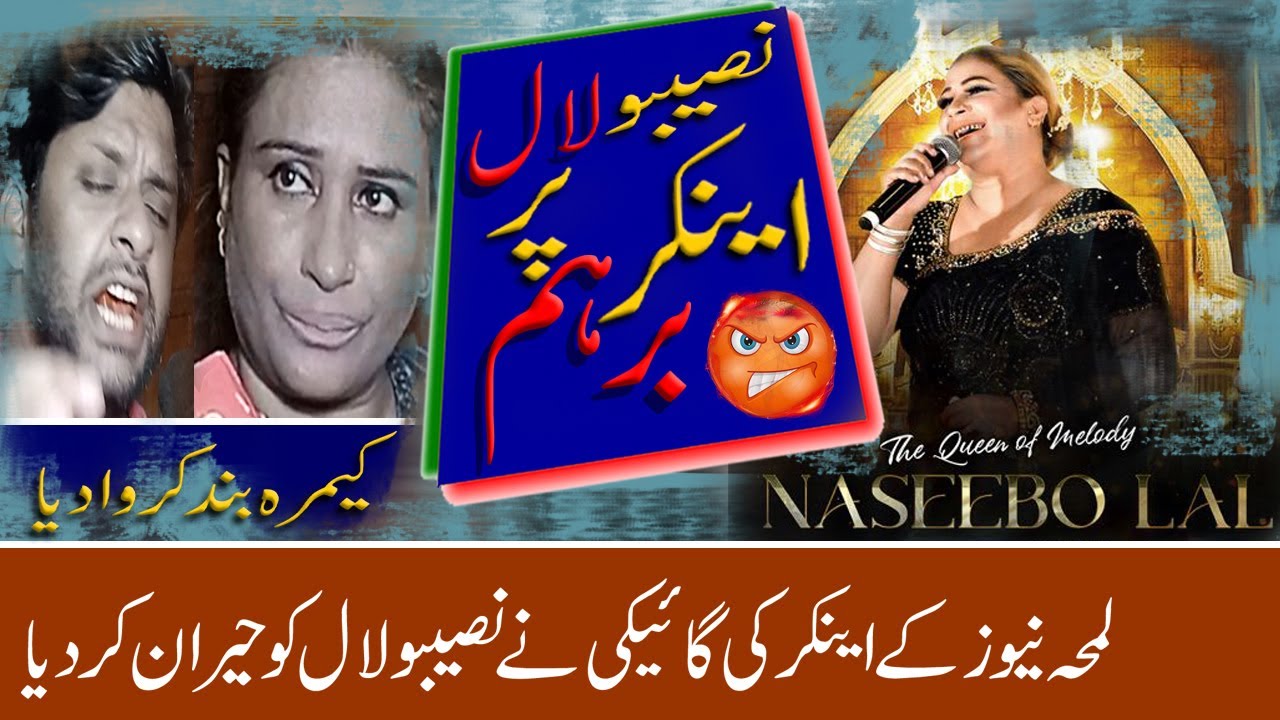Naseebo Lal Song | Naseebo Laal Anchor Par Barham Ho Gaeen | Lamha News ...