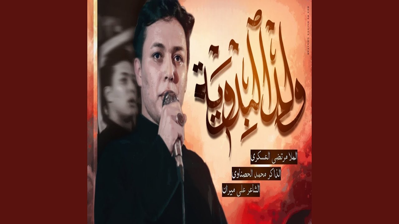 wulid albadawia - YouTube