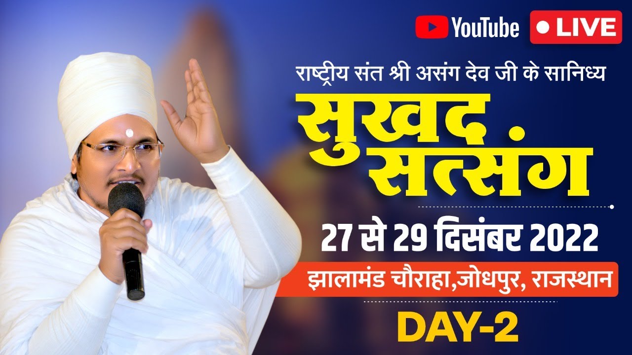 Sant Shri Asang Dev Ji at Jhalamnd Chauraha Navdurk Park Jodhpur ...