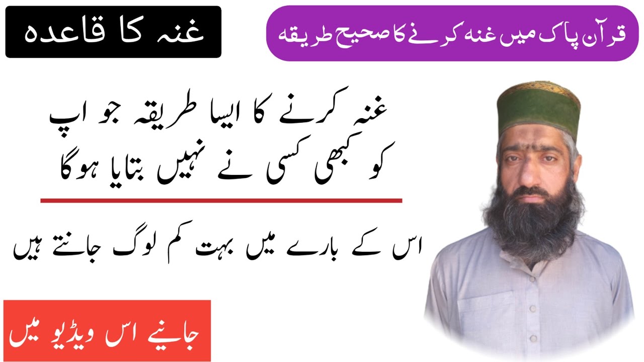 Ghunna | Ghunna & its Types | Asan tajweed course | ghunnah rules ...