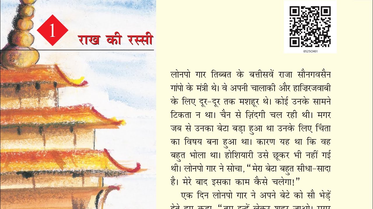 Class 5 Hindi Lesson 1 Rakh Ki Rassi Explanation Word Meaning YouTube class-5-hindi-lesson-1-rakh-ki-rassi-explanation-word-meaning-youtube
