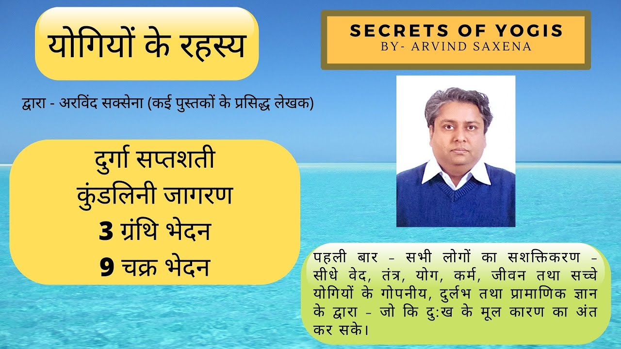 DURGA SAPT SHATI - KUNDALINI Jagran - 3 GRANTHI Bhedan - 9 CHAKRA ...