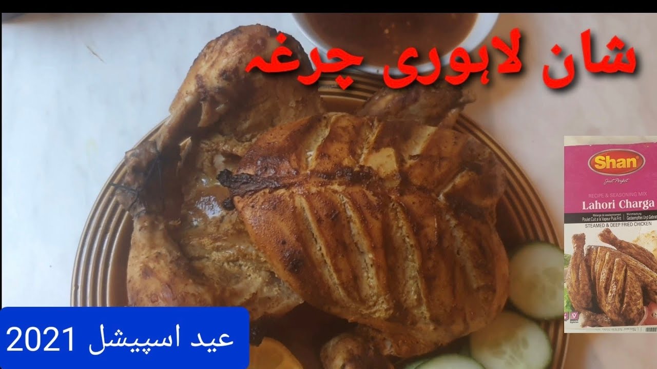 Shan Lahori Charga in Oven #shanLahoriCharga #EidSpicel Alina's cooking ...