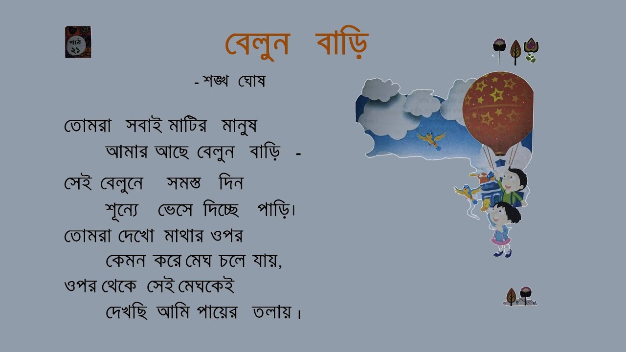 CLASS (VII) 3RD LANGUAGE BELUN BARI - YouTube