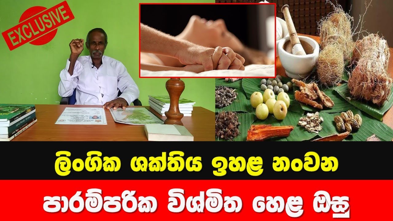 Ath Beheth Sinhala | Hela Wedakama | story eka - YouTube