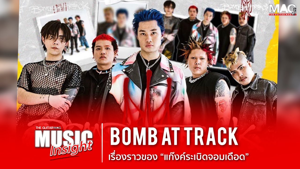 แก๊งค์ระเบิดจอมเดือด Bomb At Track - YouTube