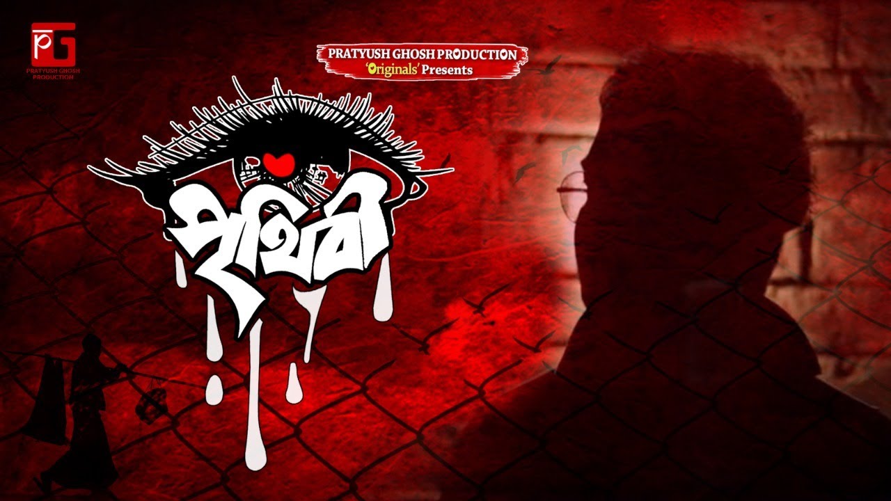 Prithibi/Original Song/ Compose, Lyrics and Singer- Pratyush Ghosh ...