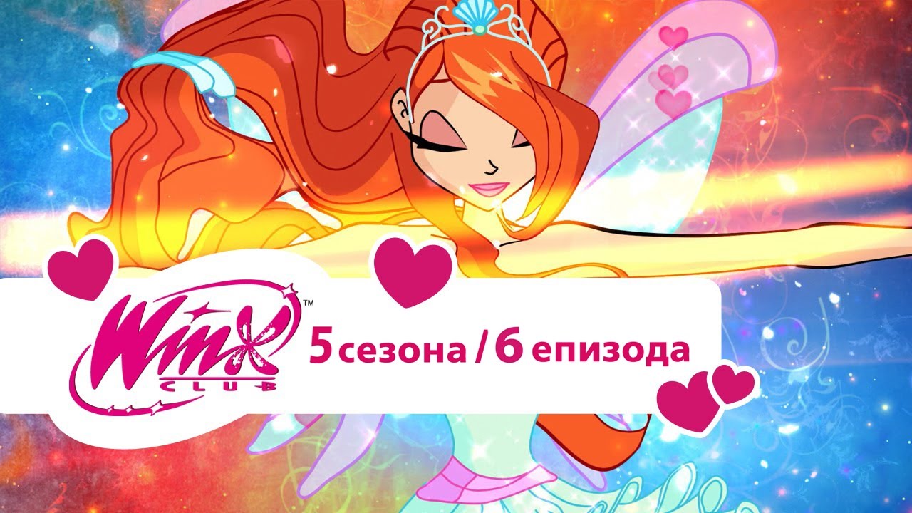 Vinks na srpskom HD - Sezona 5 Epizoda 6 [Cela epizoda] - YouTube