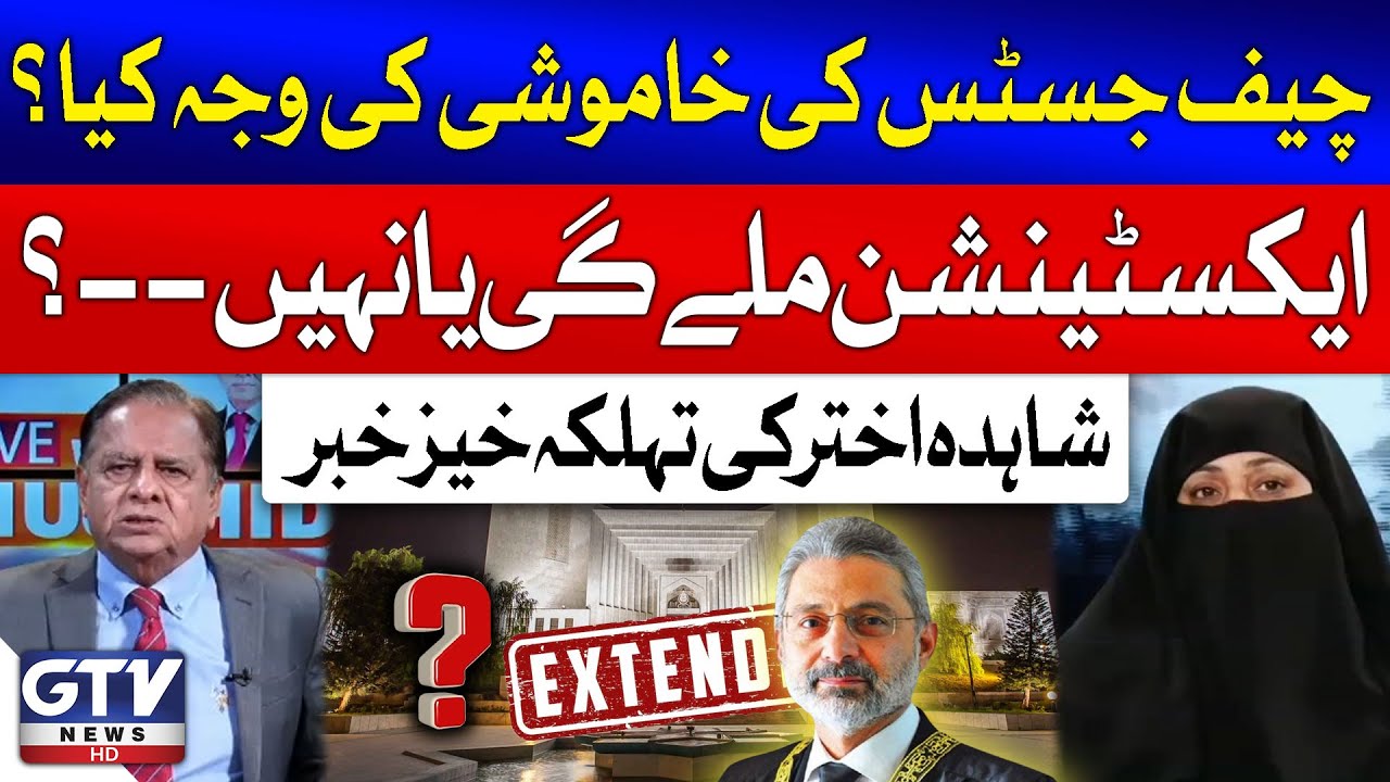 Insights Of Chief Justice Extension Matter | Shahida Akhter Important ...
