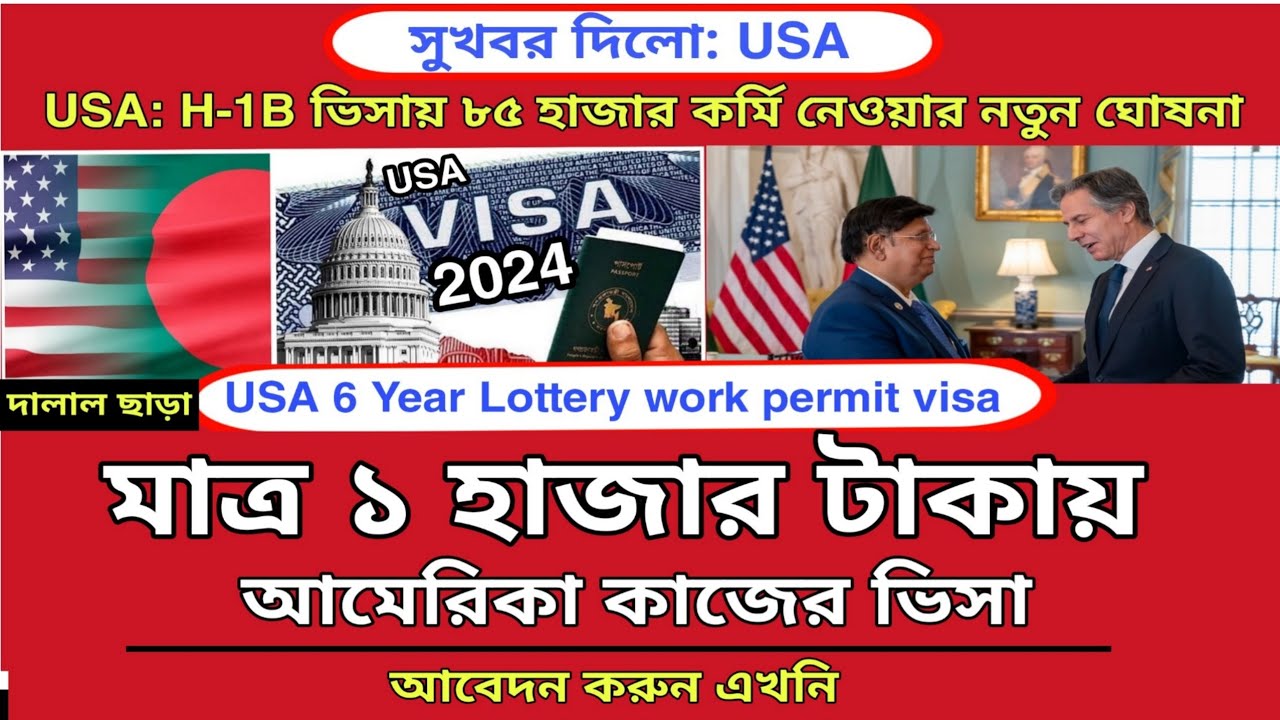 মাত্র ১ হাজার টাকায় USA-H1B visa আবেদন করুন এখনি | Usa h1b visa application processing 2024 ...