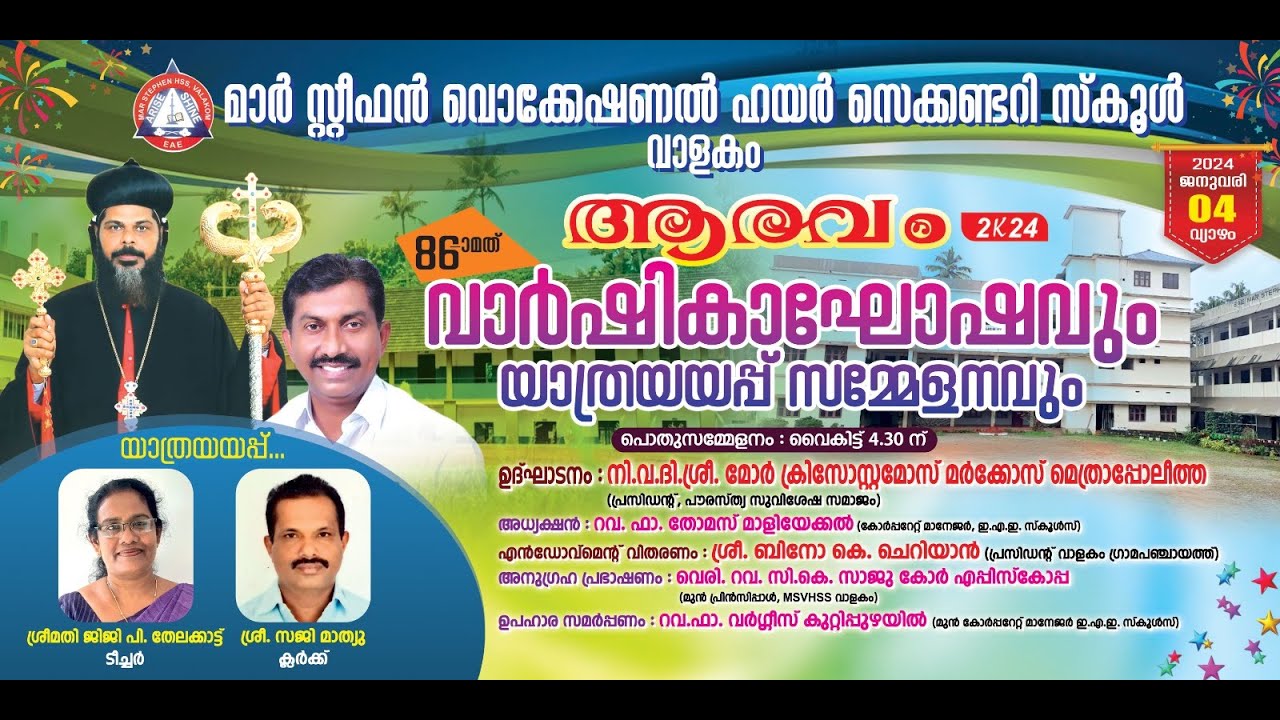 MAR STEPHEN VOCATIONAL HIGHER SECONDARY SCHOOL ANNUAL DAY 2024 | LIVE ...