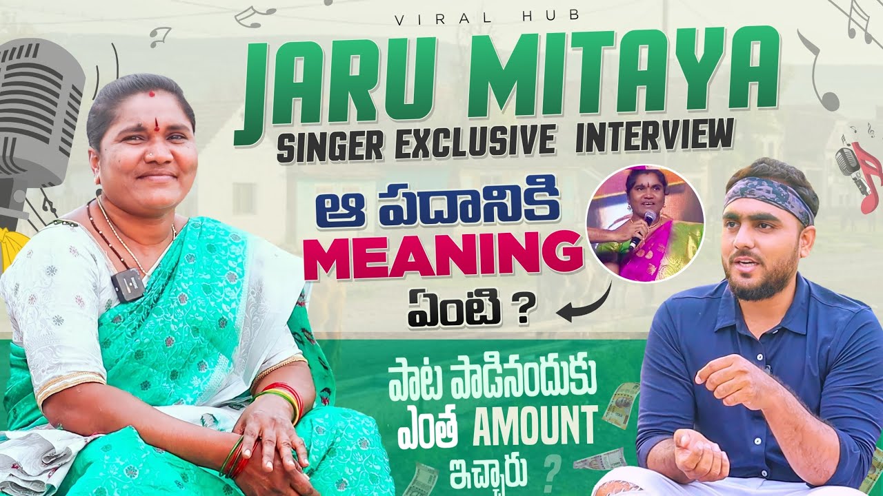 Jaru Mitaya Singer Exclusive Interview | దీని లో అంత అర్ధం ఉందా ? మీరు ...