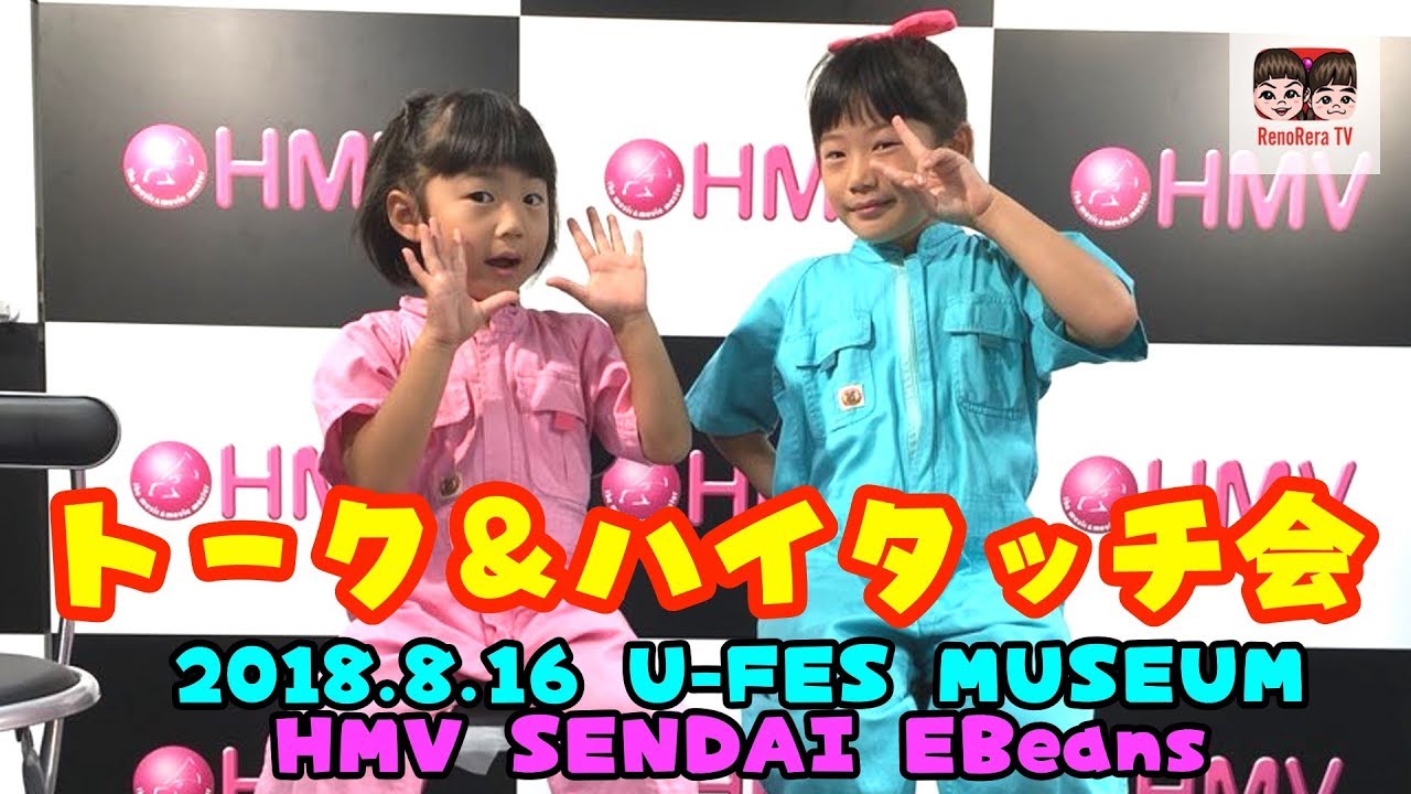 トーク＆ハイタッチ会！U-FES MUSEUM in HMV SENDAI EBeans【#998】 - YouTube