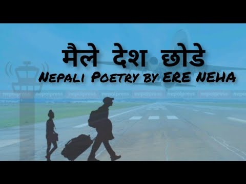 मैले देश छोडे/abroad/Pardeshi jiwan /प्रदेशी जीवन/Nepali poem for ...