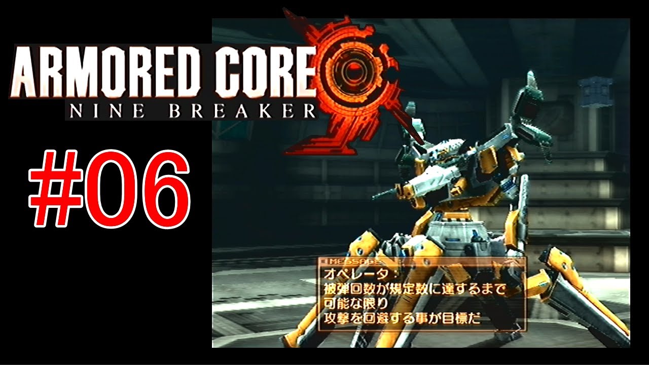 06】ARMORED CORE NINE BREAKER【実況解説】 - YouTube