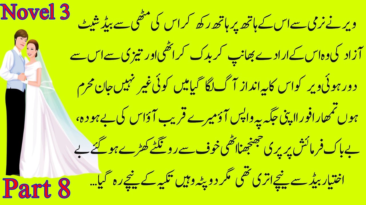 Bold Romantic Urdu Novels Rude Hero Based Urdu Novels Love Story bold-romantic-urdu-novels-rude-hero-based-urdu-novels-love-story