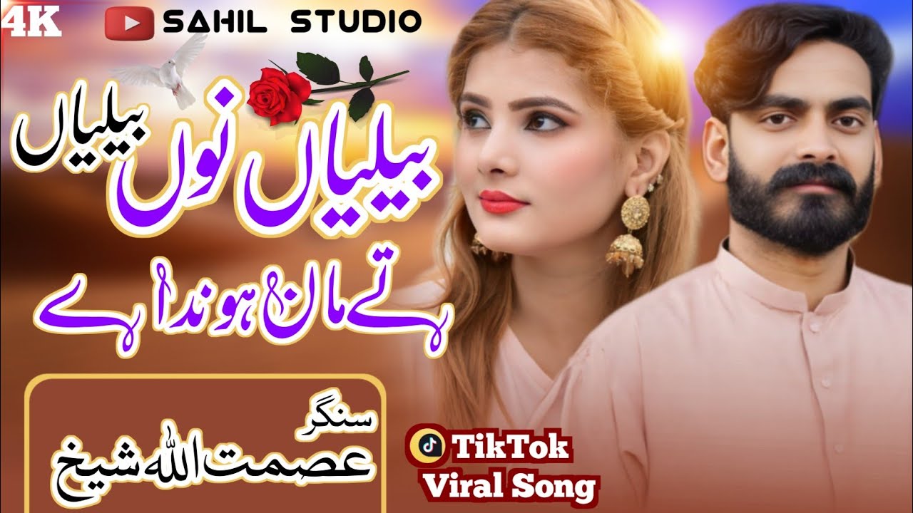 Beliyan Nu Beliyan Te Maan Honda | Asmat Ullah Sheikh | New Saraiki ...
