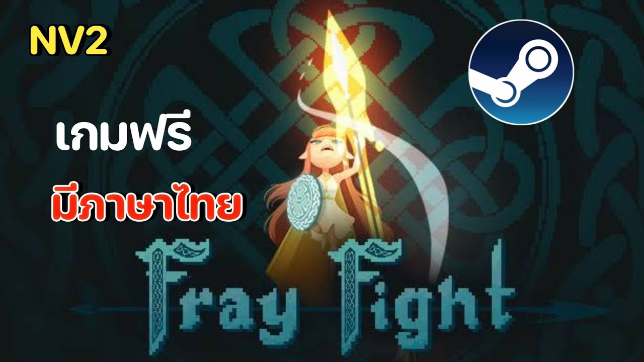 Fray Fight | เกมฟรีและมีภาษาไทย - YouTube