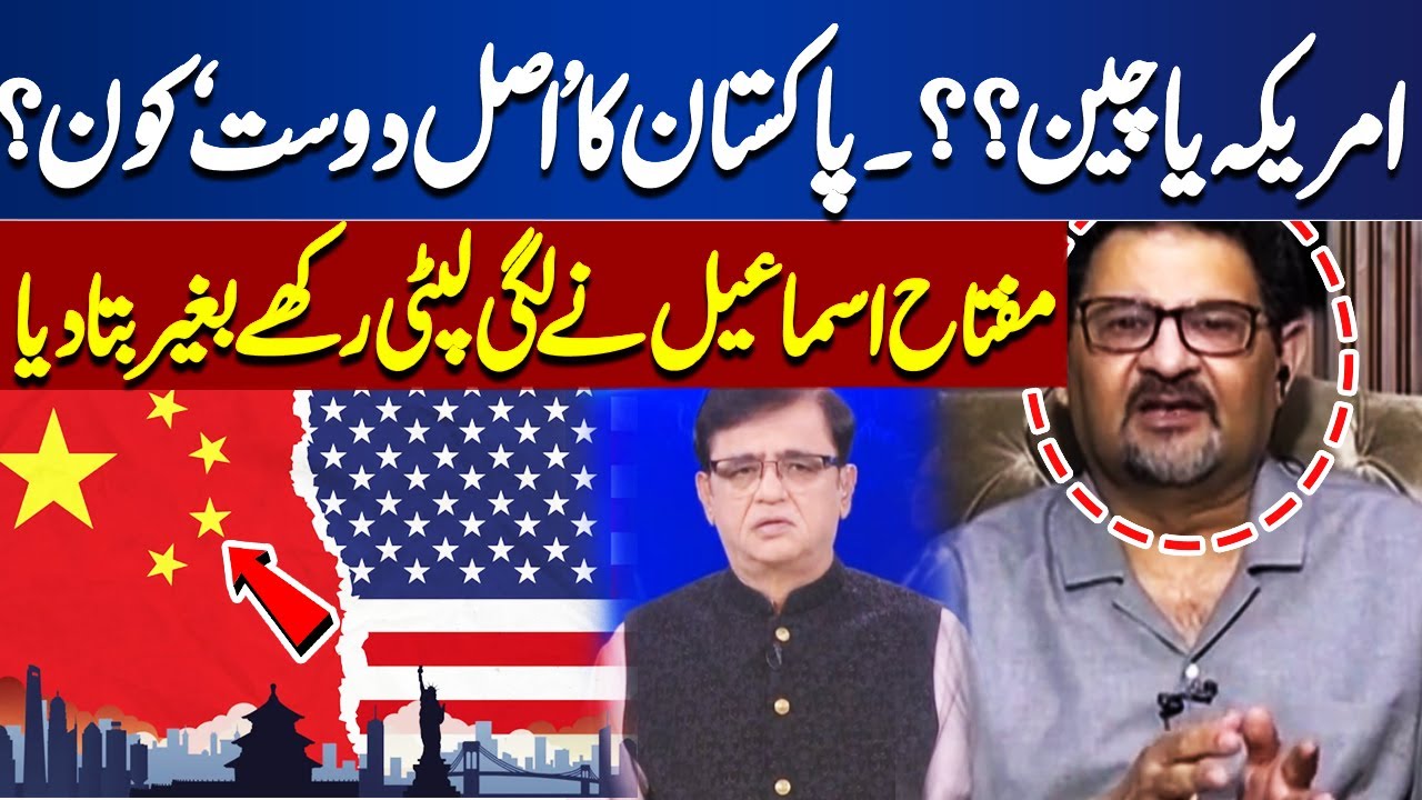 China or US?? Who is Pakistan's best friend? | Miftah Ismail | WATCH ...