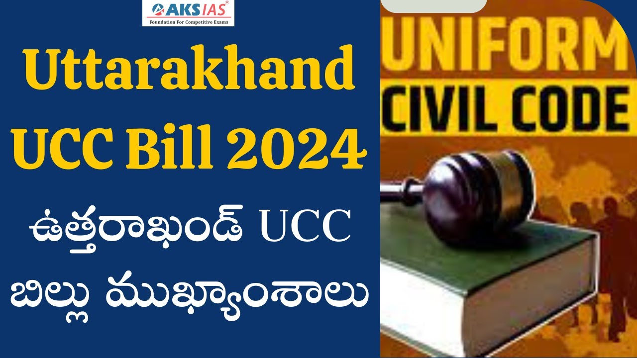 Uttarakhand UCC Bill 2024 - ఉత్తరాఖండ్ UCC బిల్లు ముఖ్యాంశాలు |AKS IAS ...