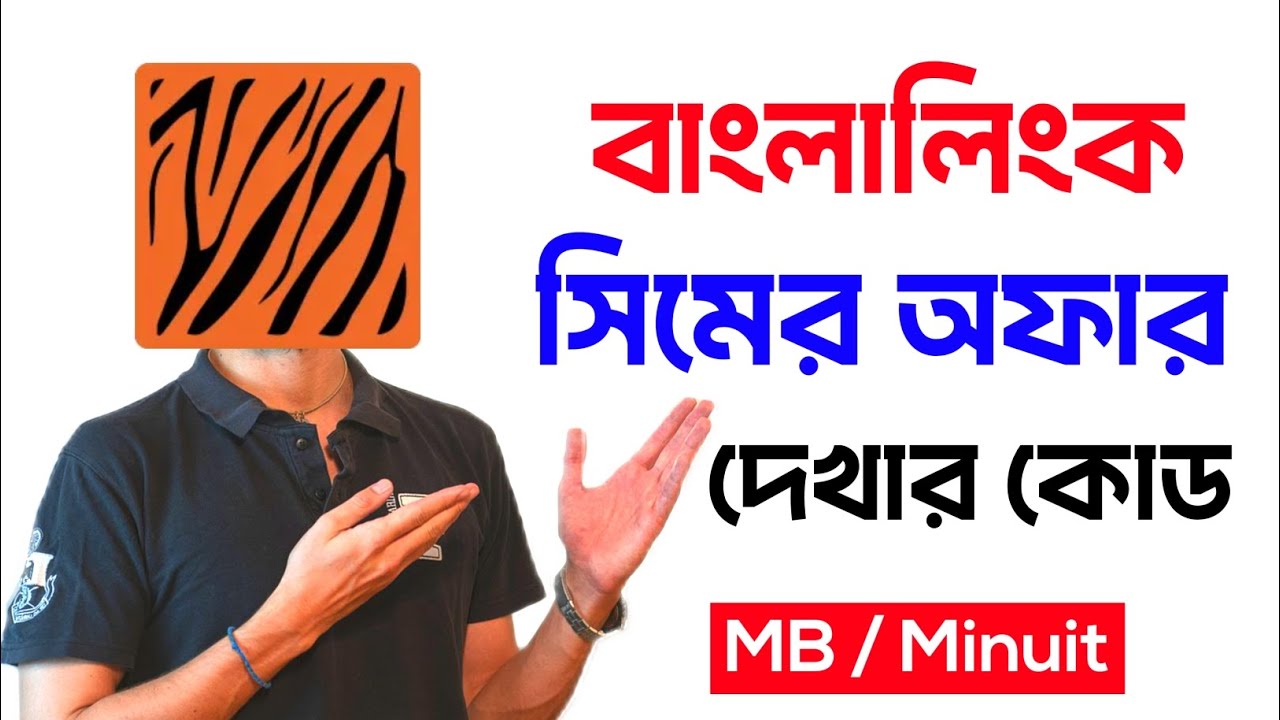 বাংলালিংক অফার দেখার কোড || Bl internet offer || Banglalink minute ...