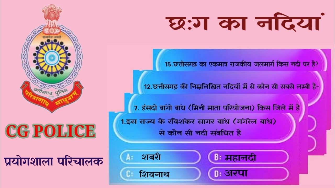 Cg Police bharti / cg samanya gyan / cg police bharti 2023 - YouTube