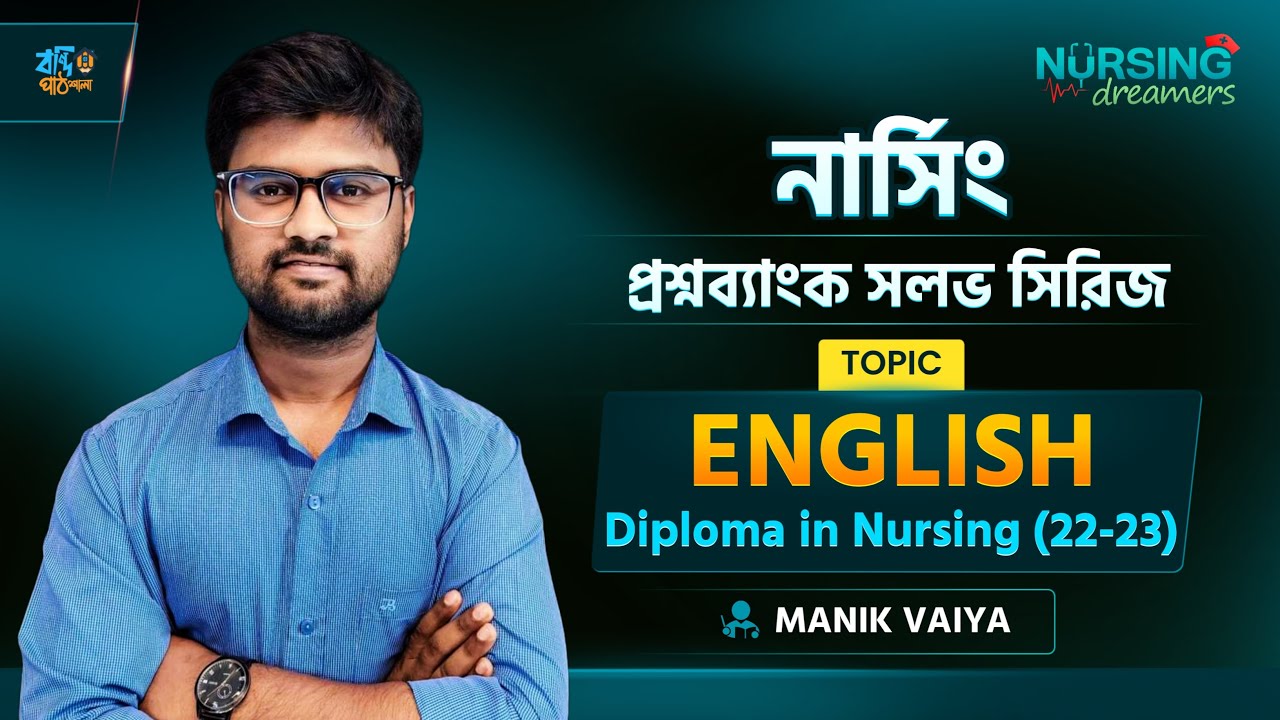 প্রশ্নব্যাংক সলভ সিরিজ Diploma in Nursing || 2022-23 || English Winner ...