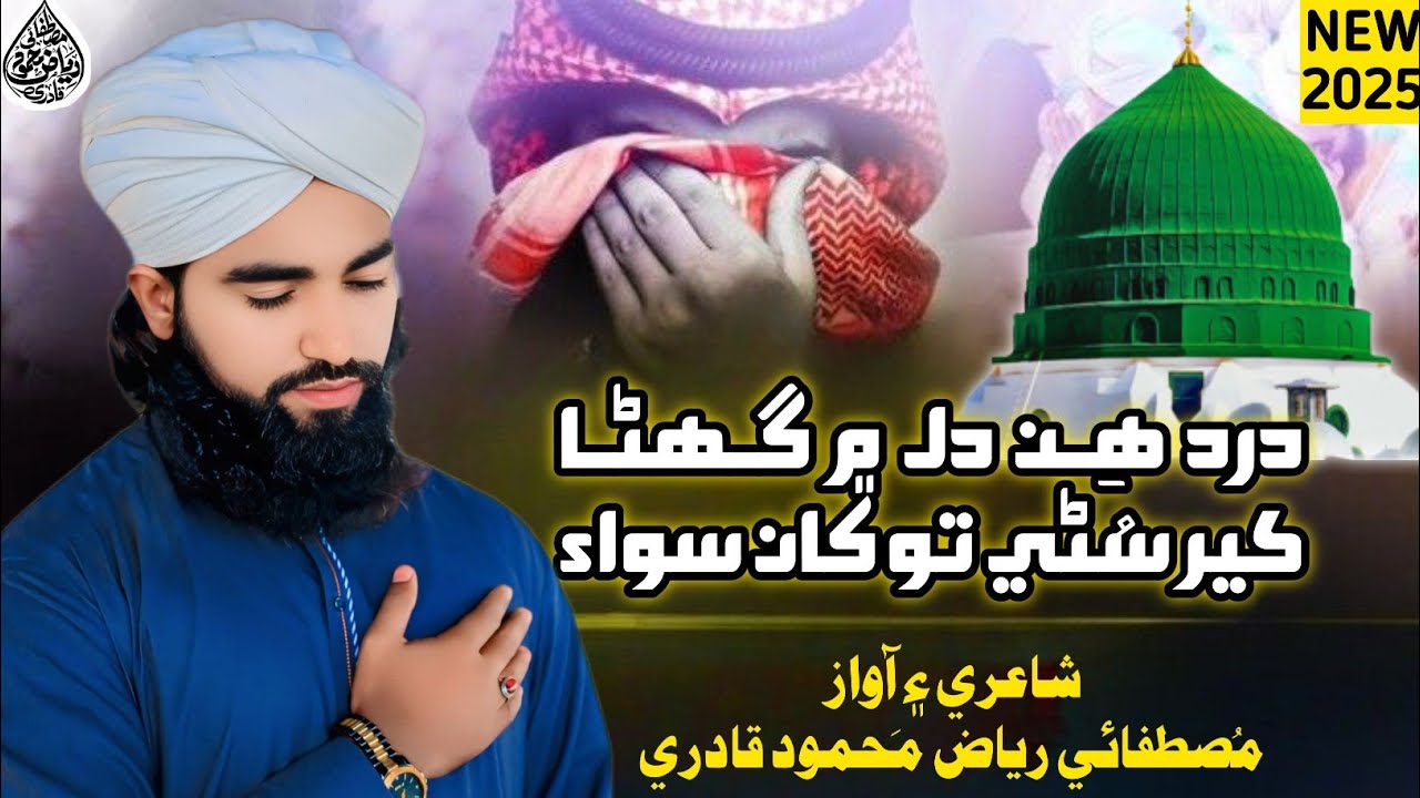 MUSTAFAI RIAZ MAHMOOD QADRI || DARD HIN DIL MAIN || SINDHI KALAM 2025 ...