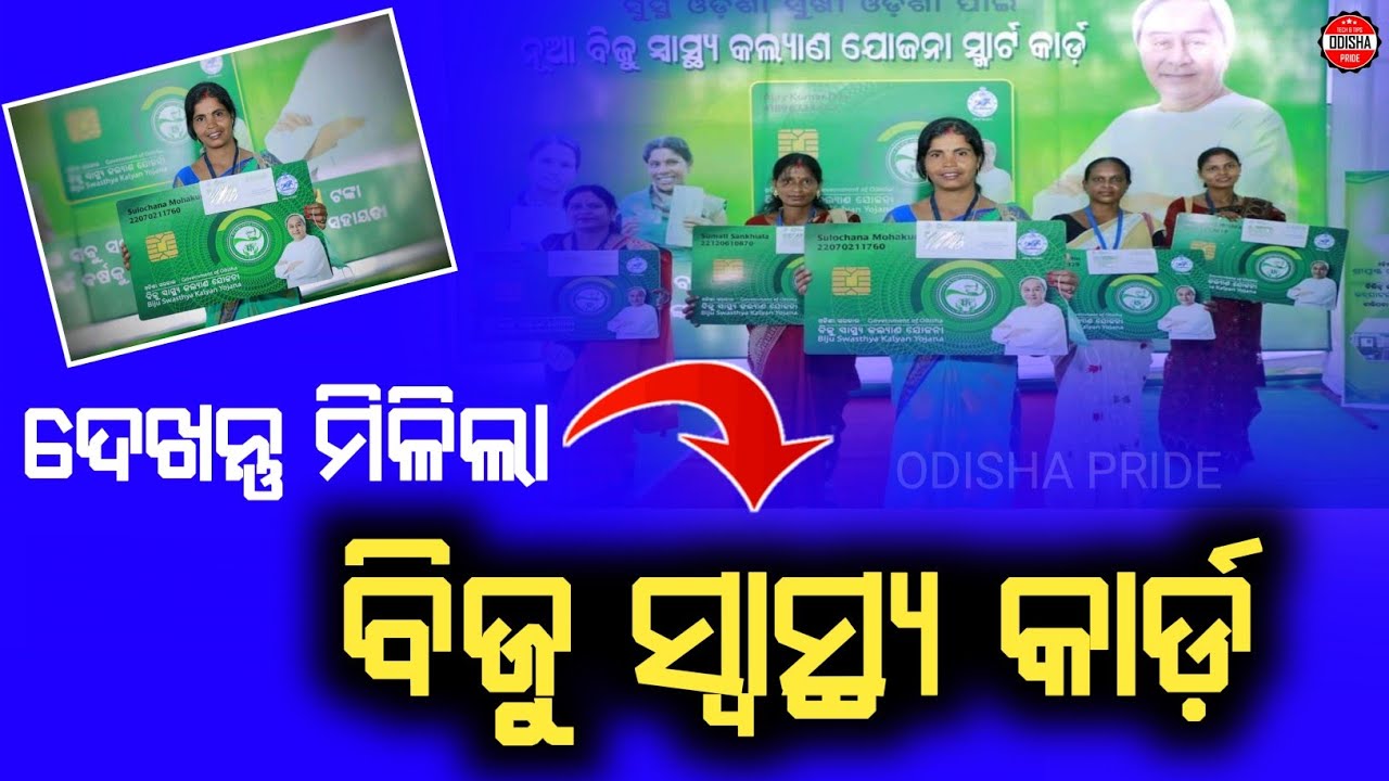 Biju Swasthya Kalyan Yojana Card Kaise banaye || BSKY card apply online ...
