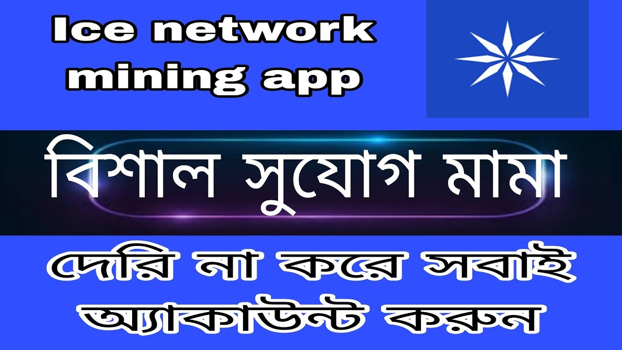 Ice network mining app। How to create account on ice network mining app ...