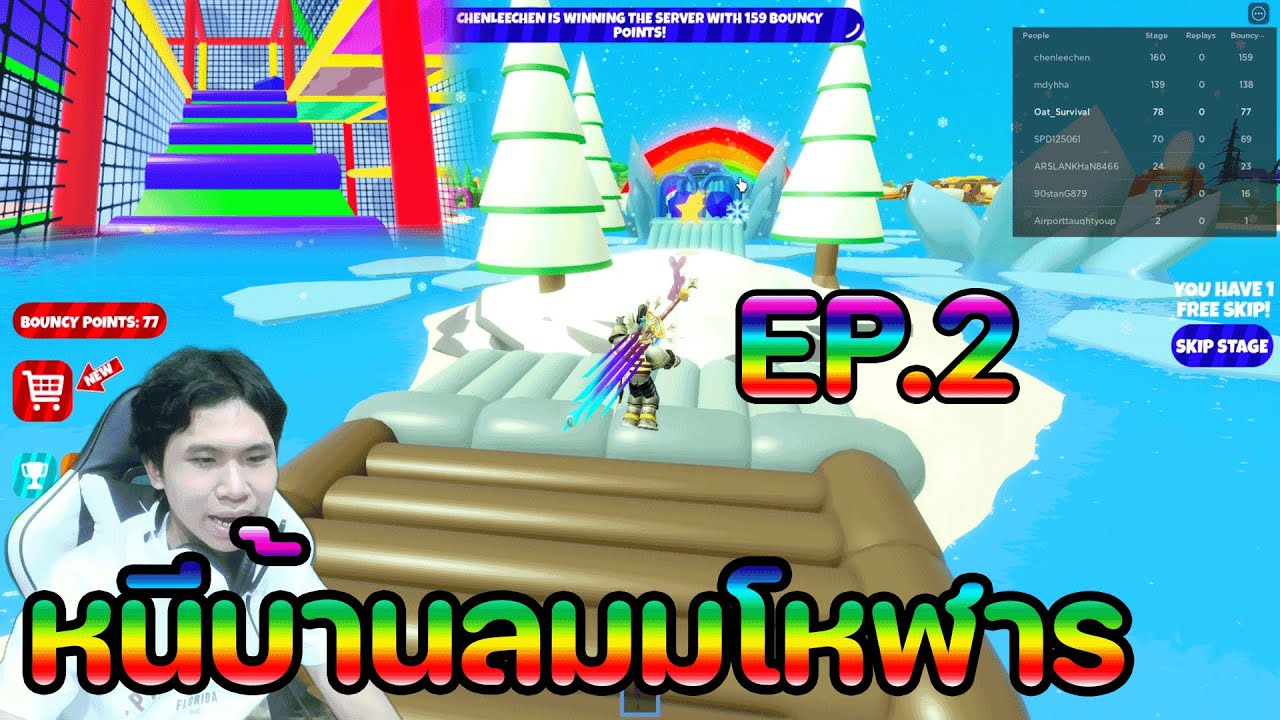 หนีบ้านลมมโหฬาร EP.2 | Escape Inflatable Obby - YouTube