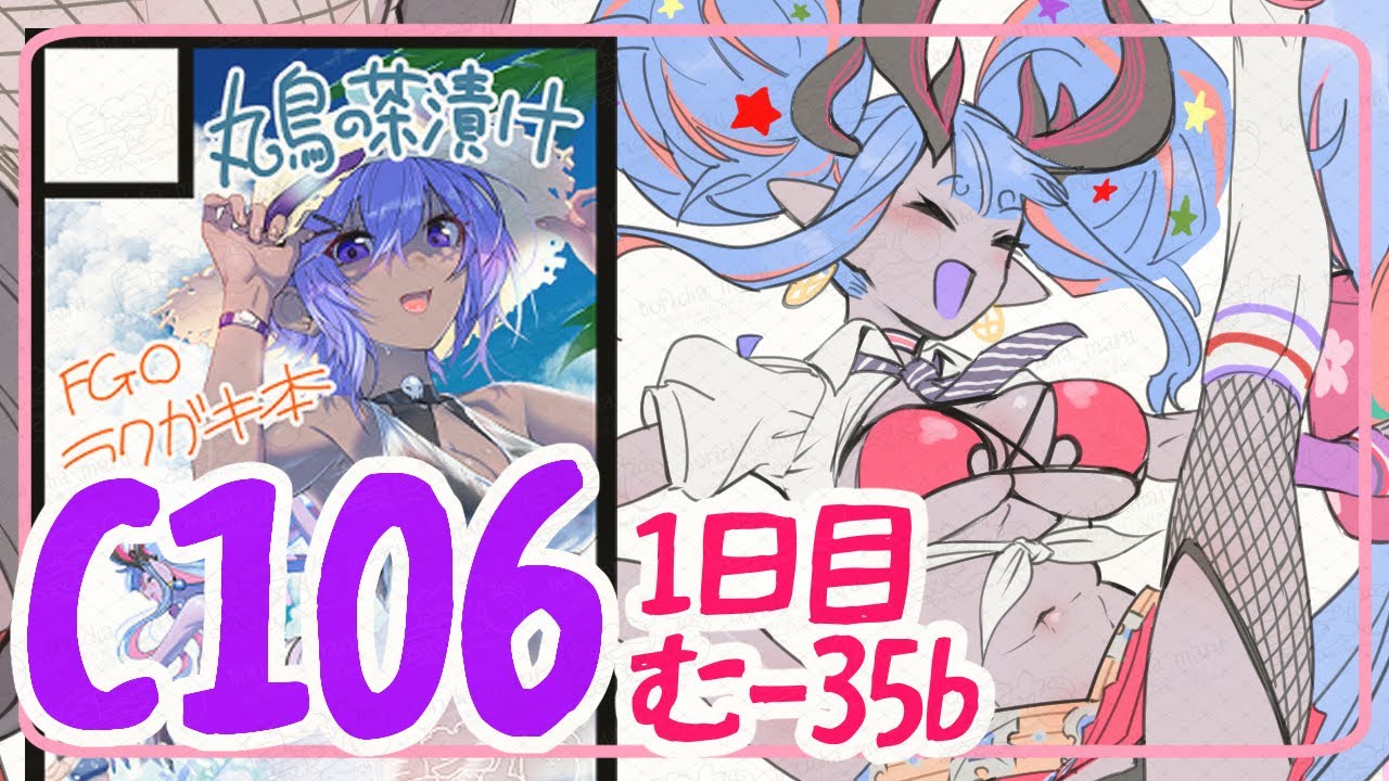 【C106】コミケ作業 - YouTube