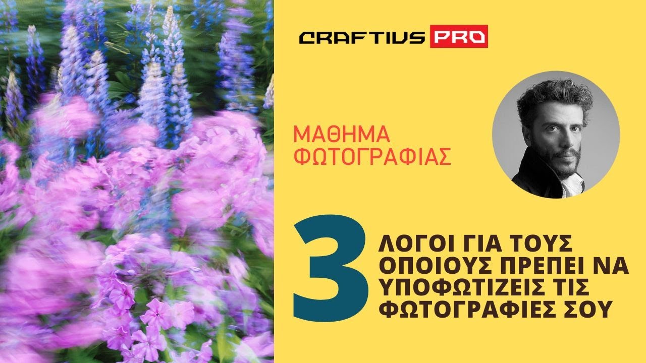 3 ΛΟΓΟΙ ΓΙΑ ΤΟΥΣ ΟΠΟΙΟΥΣ ΠΡΕΠΕΙ ΝΑ ΥΠΟΦΩΤΙΖΕΙΣ ΤΙΣ ΦΩΤΟΓΡΑΦΙΕΣ ΣΟΥ ...