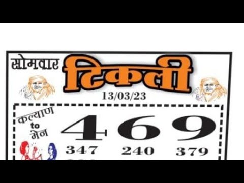 13/3/2023 tikli Kalyan mainbazar chart today - YouTube