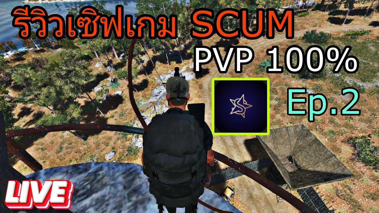 [LIVE] SCUM 0.9v - รีวิวเซิฟเกม SCUM แนว PVP 100% - Ep.2 #scum #gaming #live #survival #pvp ...