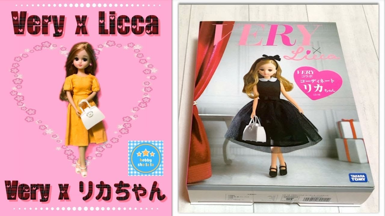 Unboxing『Very x Licca』アンボクシング 『 Very コラボ・コーディネートリカちゃん』 - YouTube