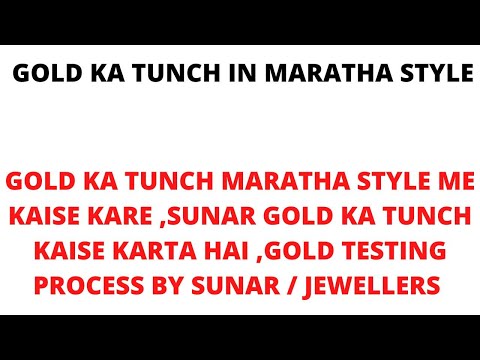 Gold Tunch Kaise kare in Maratha style Sunar Gold ka Tunch Kaise karta hai Gold Testing by Sunar
