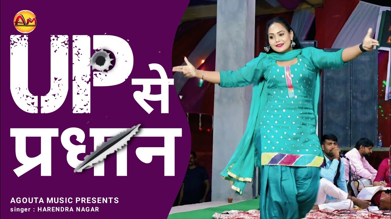 UP Se Pradhan song | Stage dance video | Harendra nagar | Agouta music ...