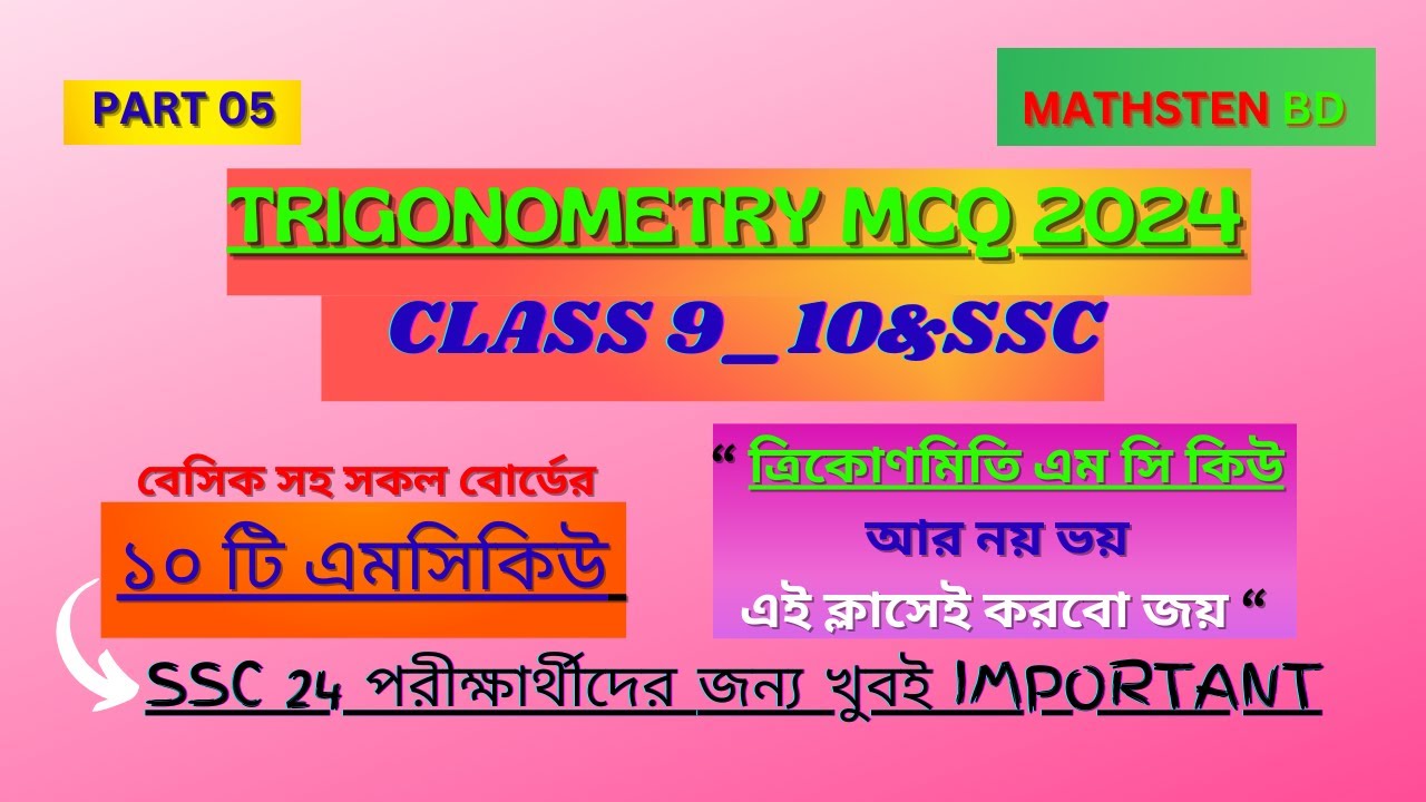 Class 9_10&SSC Trigonometry MCQ করবো জয় (5)|#Suggestions_24 - YouTube