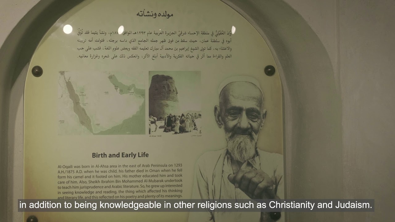 Museum of the Poet Al Oqaili متحف الشاعر العقيلي - YouTube
