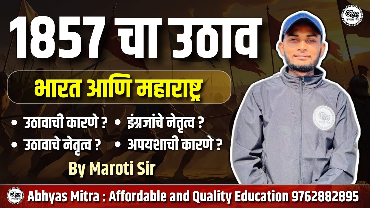 1857 चा उठाव 2 | 1857 Cha Uthav | History By Abhyas Mitra #abhyasmitra ...