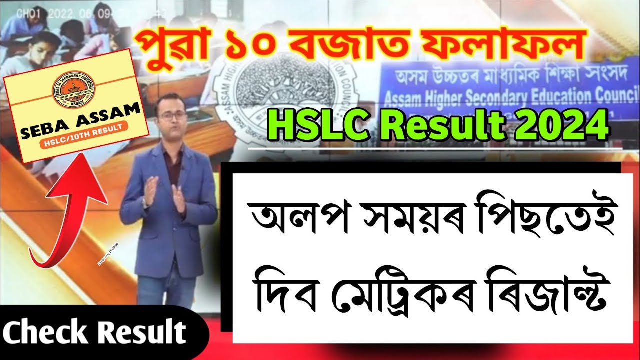 Assam Hslc Result Date 2024 | How To Check 10th Result 2024 | Hslc Exam ...