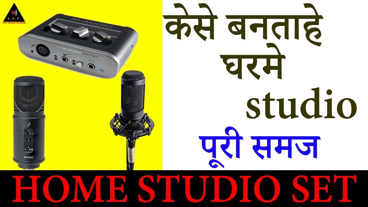 Home Studio Setup For Beginners in Hindi| घर में अपना स्टूडियो कैसे ...
