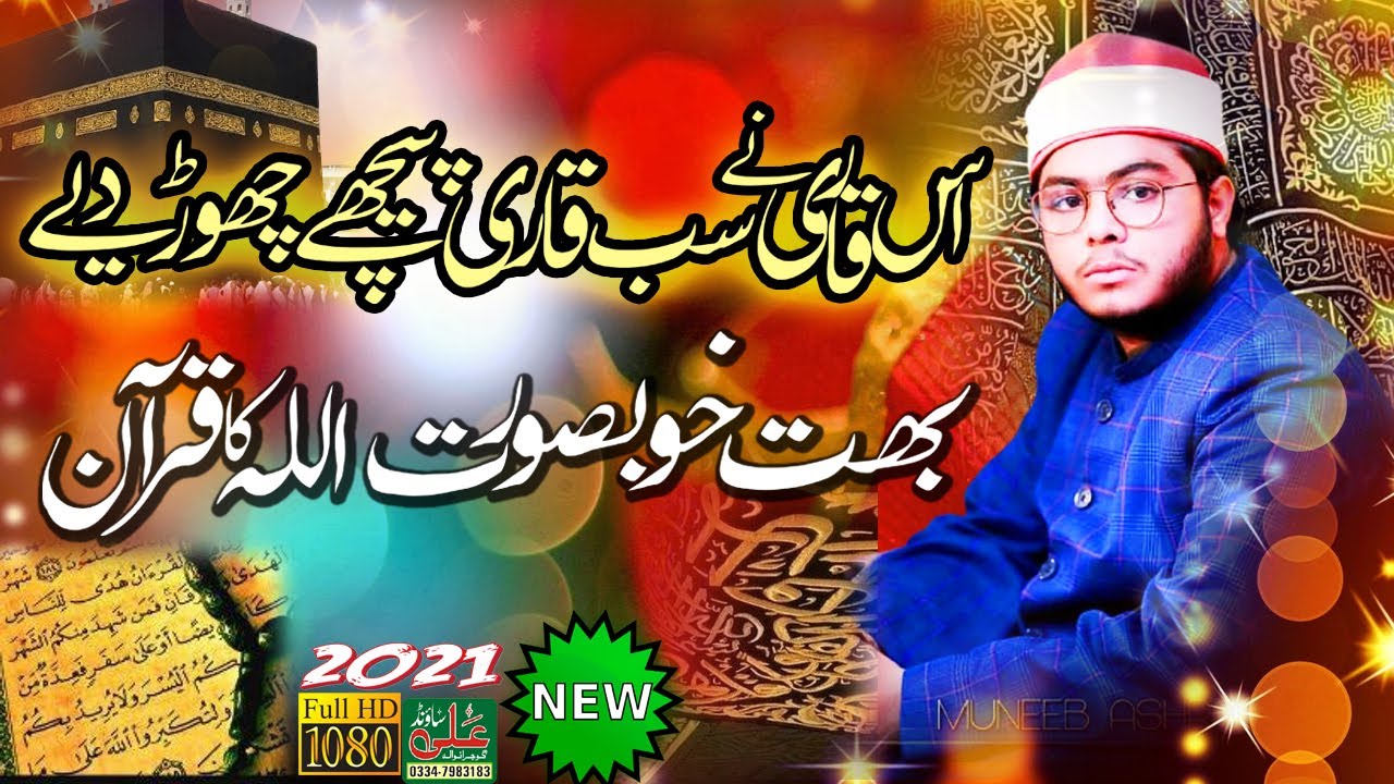 Tilawat Quran Paak || Qari Zeeshan Haneef || Ali Sound Gujranwala 0334 ...