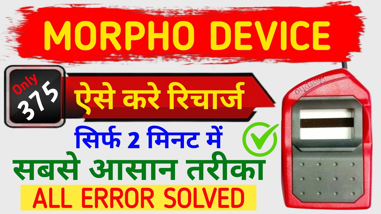Morpho device recharge kaise kare 2023 | how to recharge morpho device ...