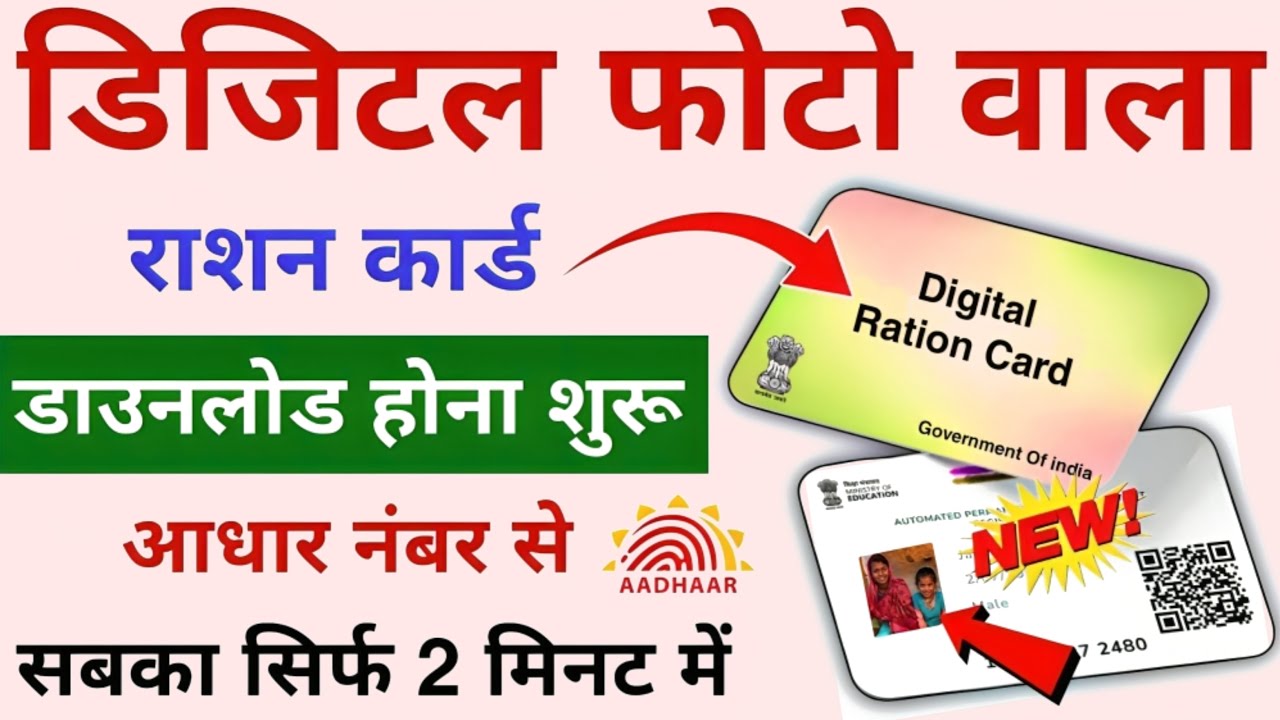 Digital Photo wala Ration Card Download | How to Download Ration Card ...