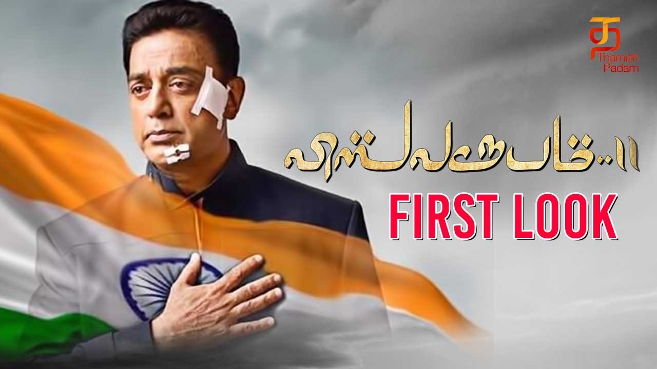 Vishwaroopam 2 First Look | Kamal Haasan | Andrea | Rahul Bose ...