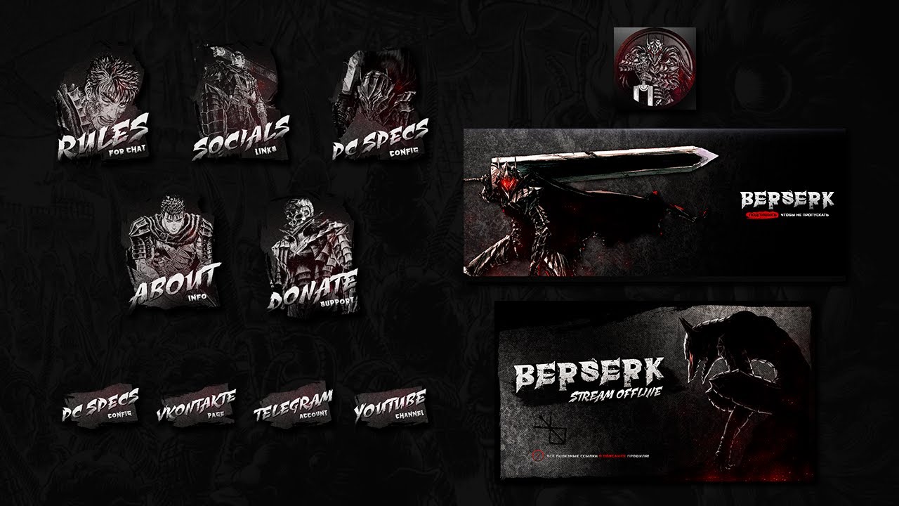 Как оформить профиль Twitch? Оформление twitch в стиле Berserk ...