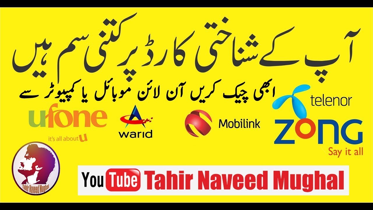 how-to-check-online-how-many-sim-registered-on-your-cnic-in-pakistan