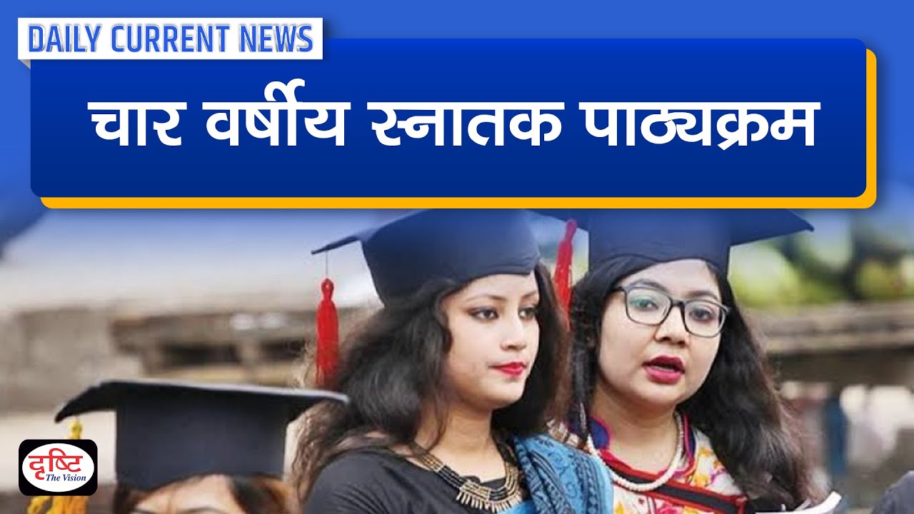UGC all set to unveil framework for 4-year UG programmes – Daily ...